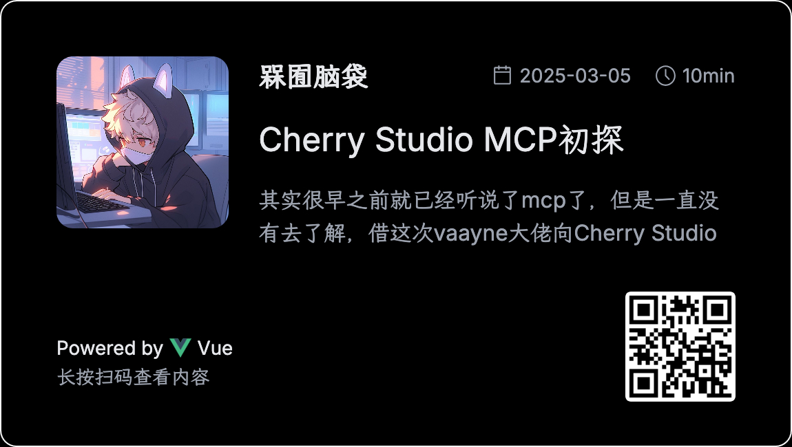 Cherry Studio MCP初探